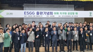 SDX재단, ‘ESGG, 이제 지구와 공감할 때’ 출판 기념회 개최